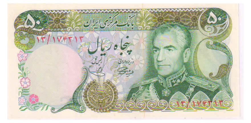 Iran,50 rials 1978 - 79 aunc currency note signature 16 - KB Coins ...