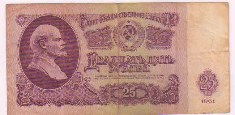 USSR - 25 rubles 1961 used currency note - KB Coins & Currencies