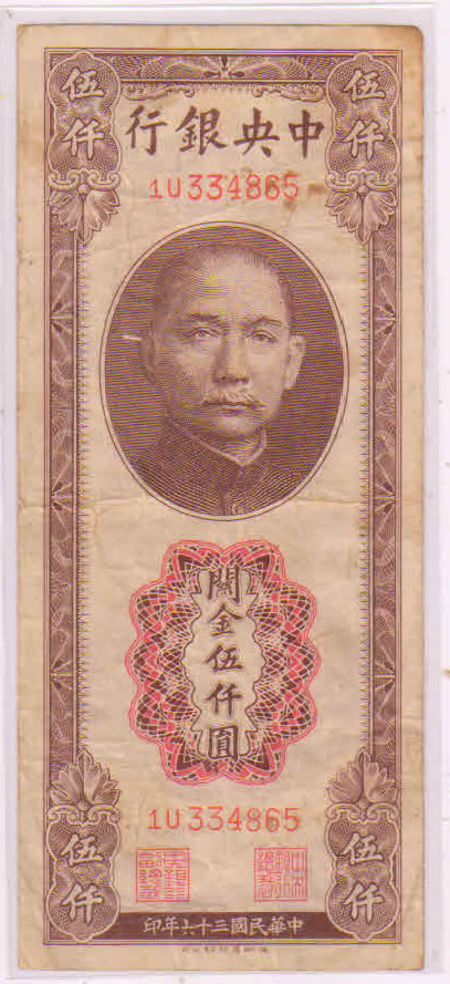 China - 5000 customs unit 1947 used currency note - KB Coins & Currencies