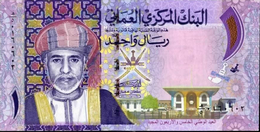 Oman - 1 rial 2015 Commemorative 45th National Day unc currency note ...