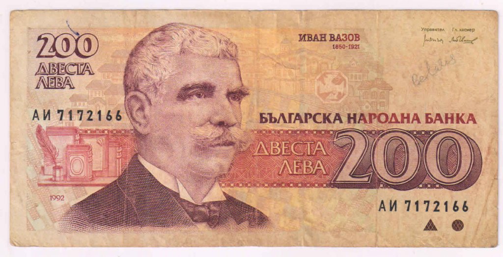 Bulgaria - 200 leva 1992 used currency note - KB Coins & Currencies