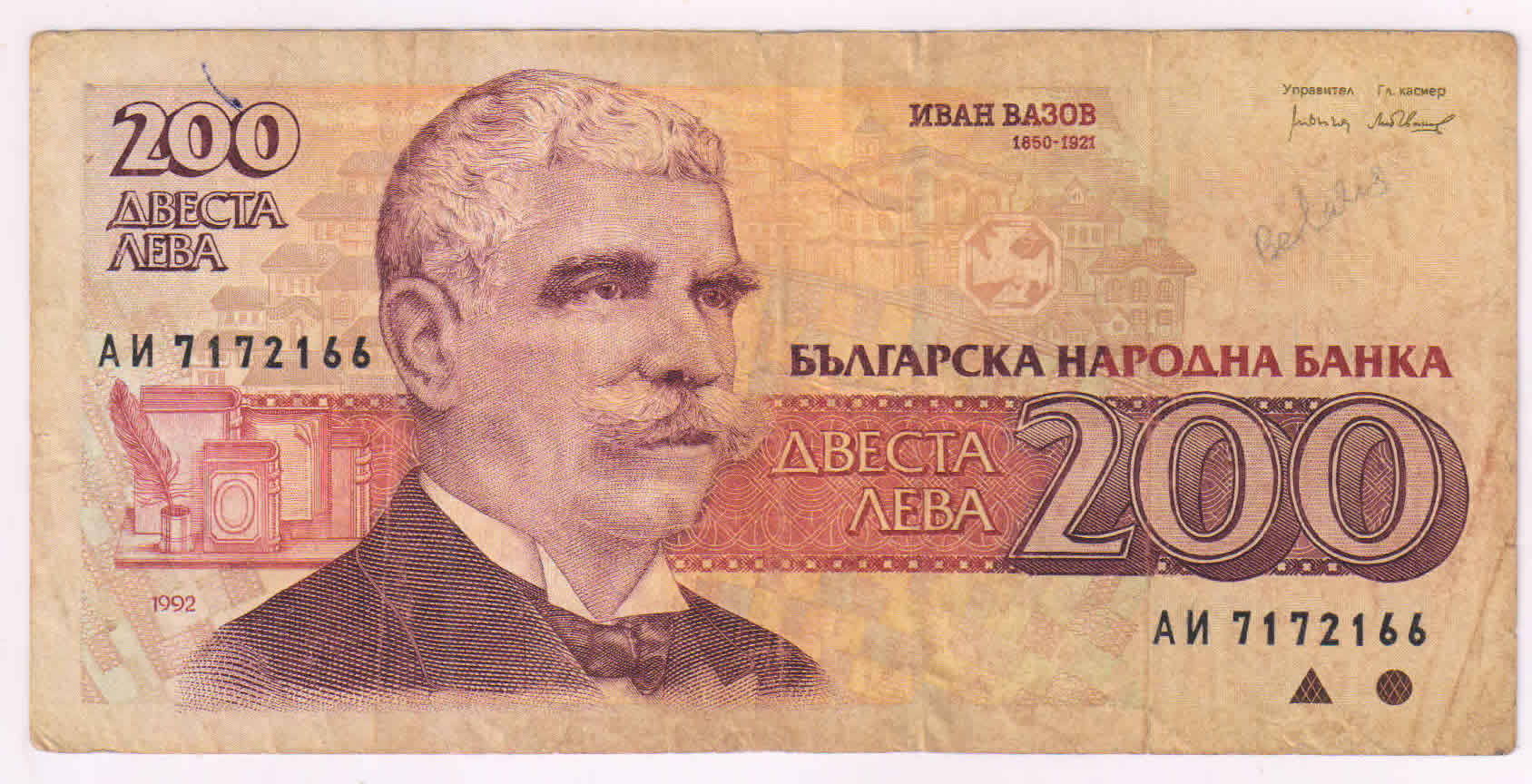 Bulgaria - 200 leva 1992 used currency note - KB Coins & Currencies