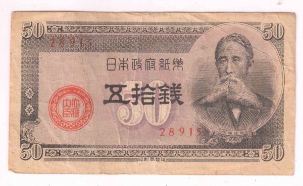 Japan Empire - 50 sen 1948 vf currency note - KB Coins & Currencies