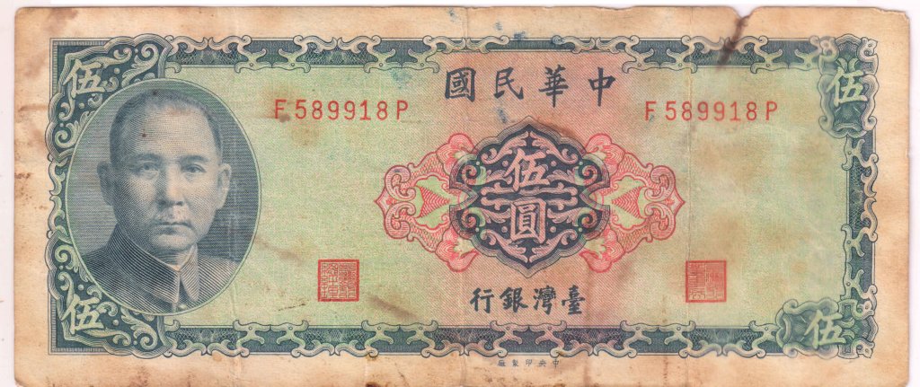Taiwan - Chinese administration 5 yuan 1969 currency note - KB Coins ...