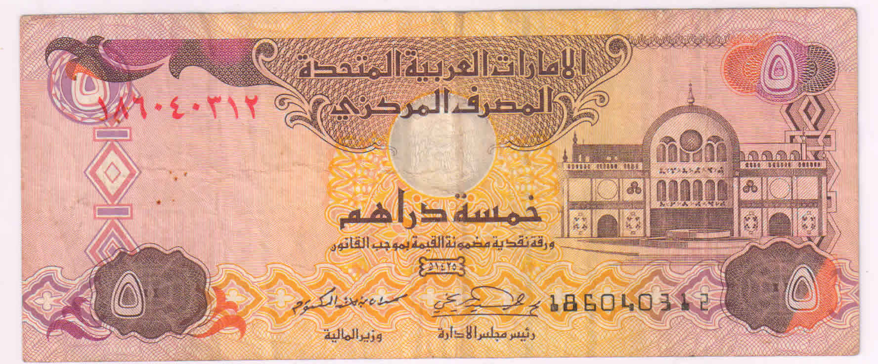 UAE – 5 dirhams 2004 used currency note - KB Coins & Currencies