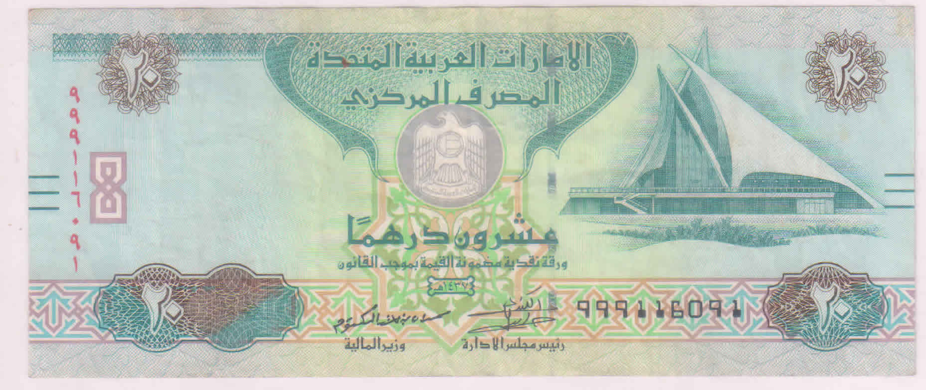 UAE –20 dirhams 2008 Vf+ currency note - KB Coins & Currencies