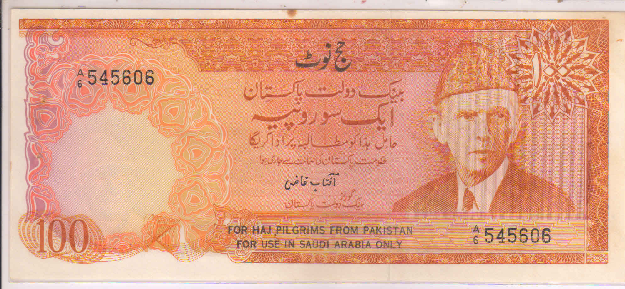 Pakistan – 100 rupees 1981 - 82 ,Haj issued for KSA Vf+ currency note ...