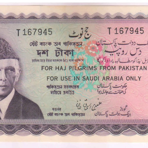 Pakistan combined – 10 rupees 1970 ,Haj issued for KSA aunc currency ...