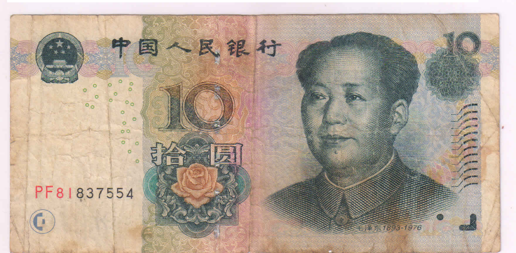 China - 10 yuan 2005 used currency note - KB Coins & Currencies
