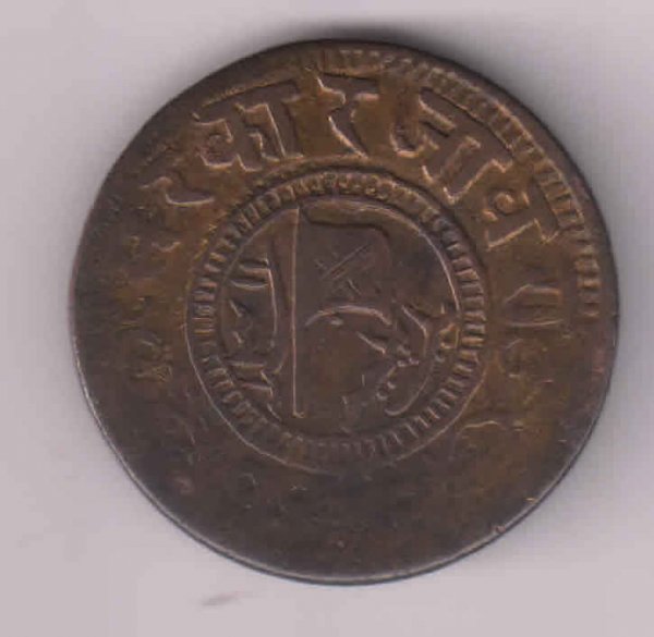 Jaora State – paisa 1896 copper coin - KB Coins & Currencies