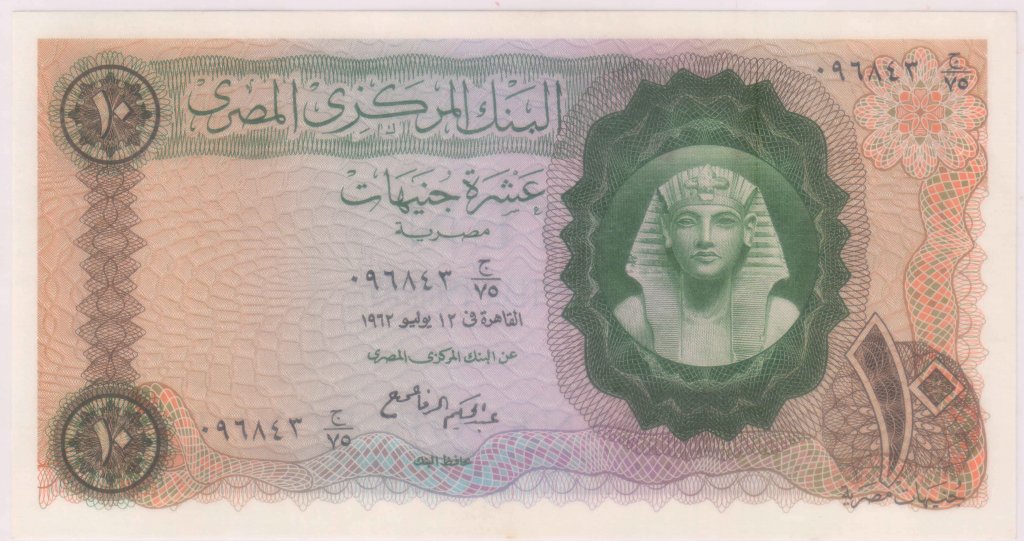 Egypt - 10 E. pounds 1962 unc currency note - KB Coins & Currencies