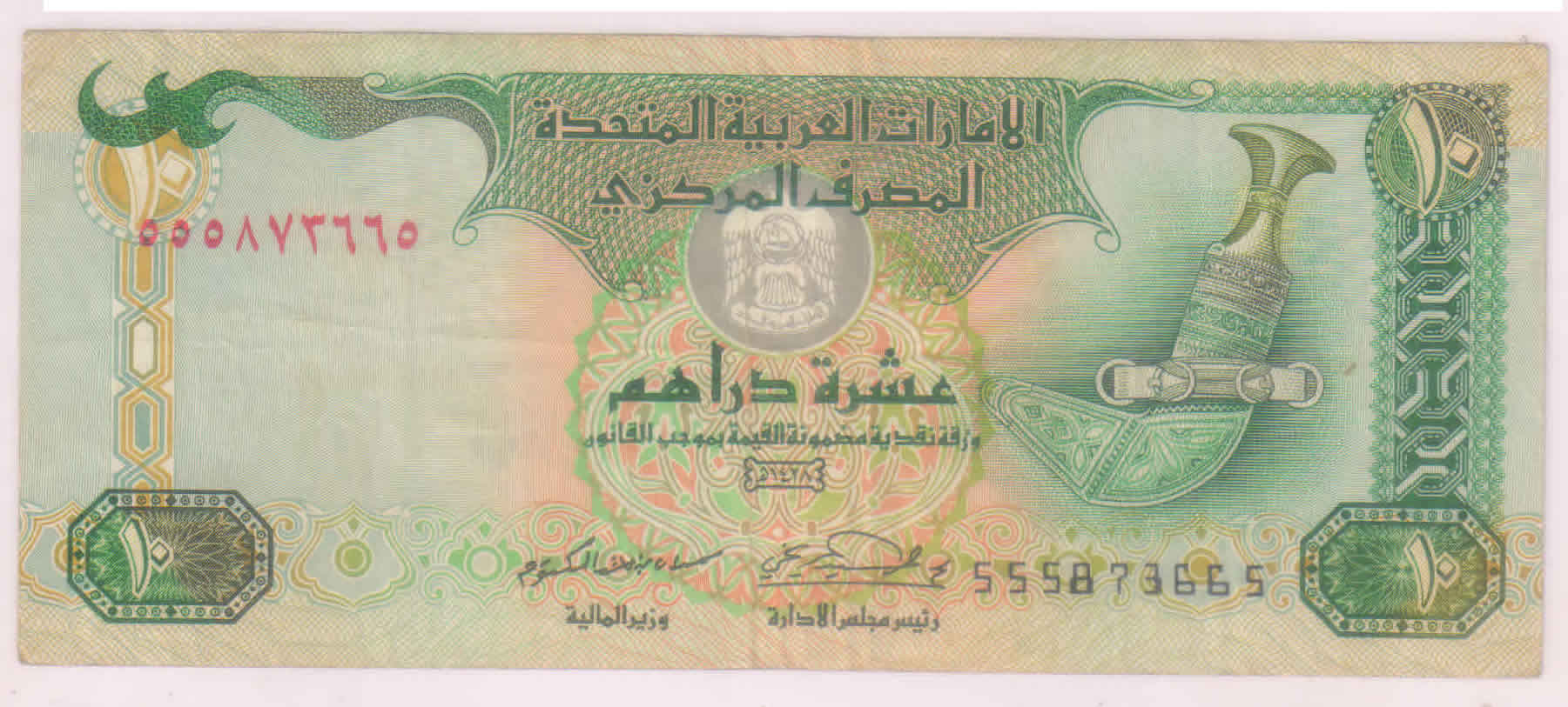UAE - 10 dirhams 2007 used currency note - KB Coins & Currencies