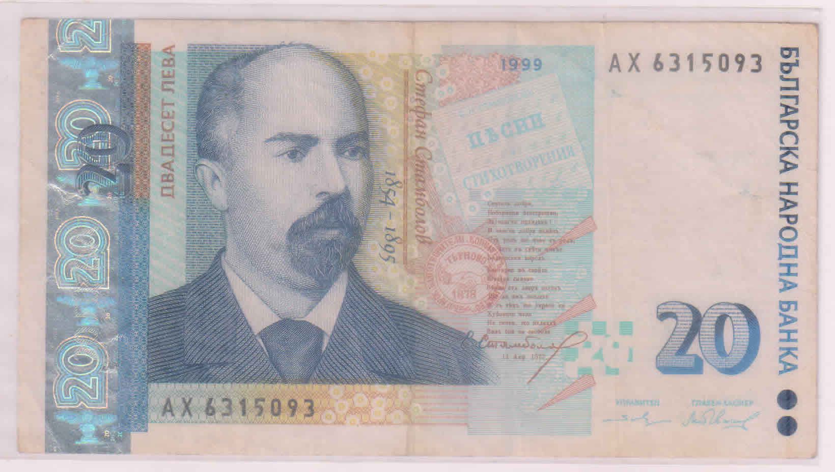 Bulgaria – 20 leka 1999 used currency note - KB Coins & Currencies