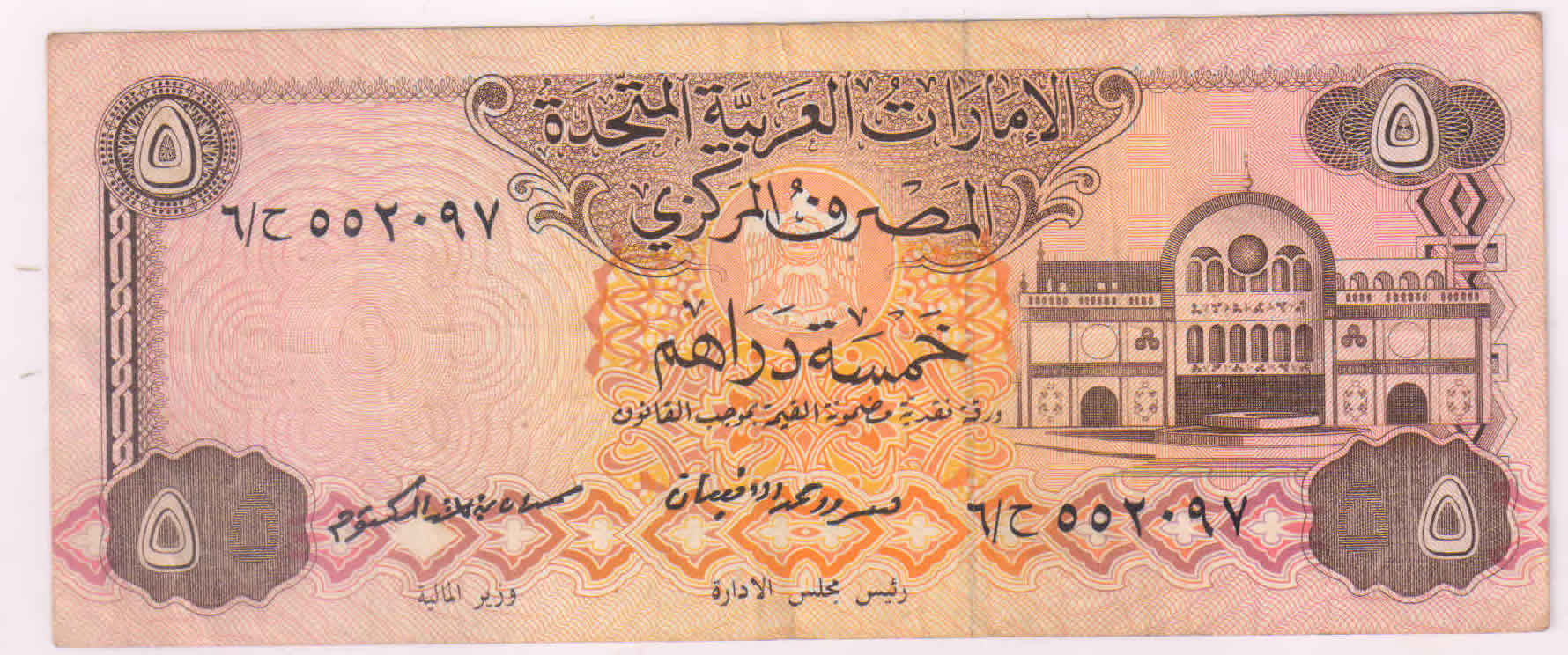 Uae - 5 dirhams 1st issue ND 1963 vf currency note - KB Coins & Currencies