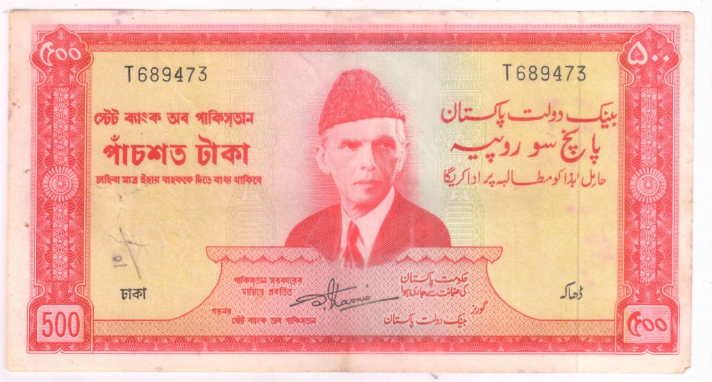 Pakistan - 500 rupees combined issue ( unified) 1964 - 1971 vf currency ...