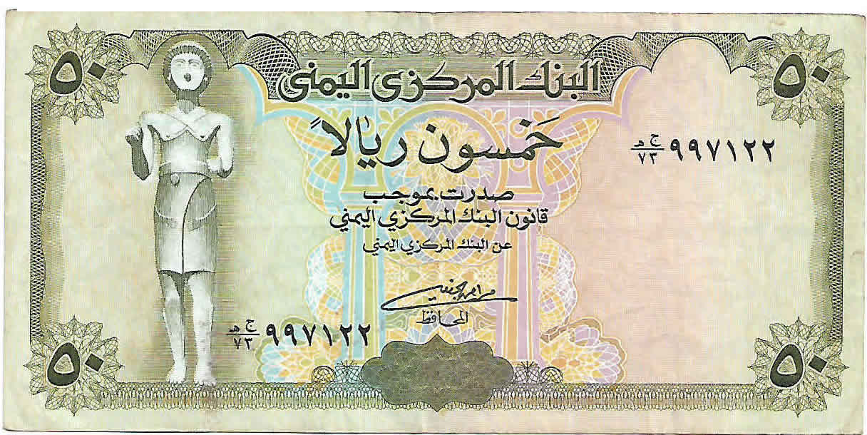 Yemen - 50 rials used currency note - KB Coins & Currencies