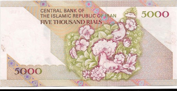 Iran , 5000 riyals used currency note - KB Coins & Currencies