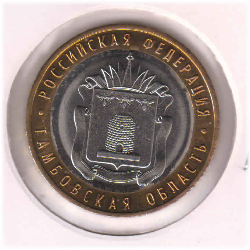 Russia 10 rubles 2017 Bimetal coin - KB Coins & Currencies