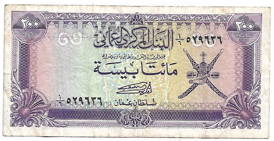 Oman 200 baiza used currency note - KB Coins & Currencies