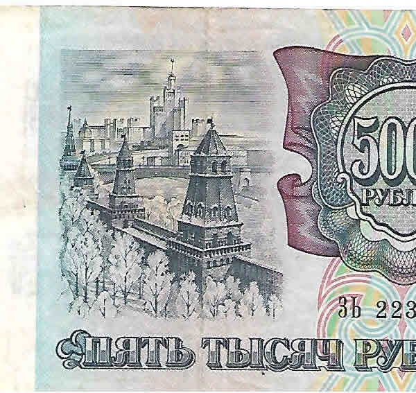 Russia - 5000 rubles 1992 used currency note - KB Coins & Currencies