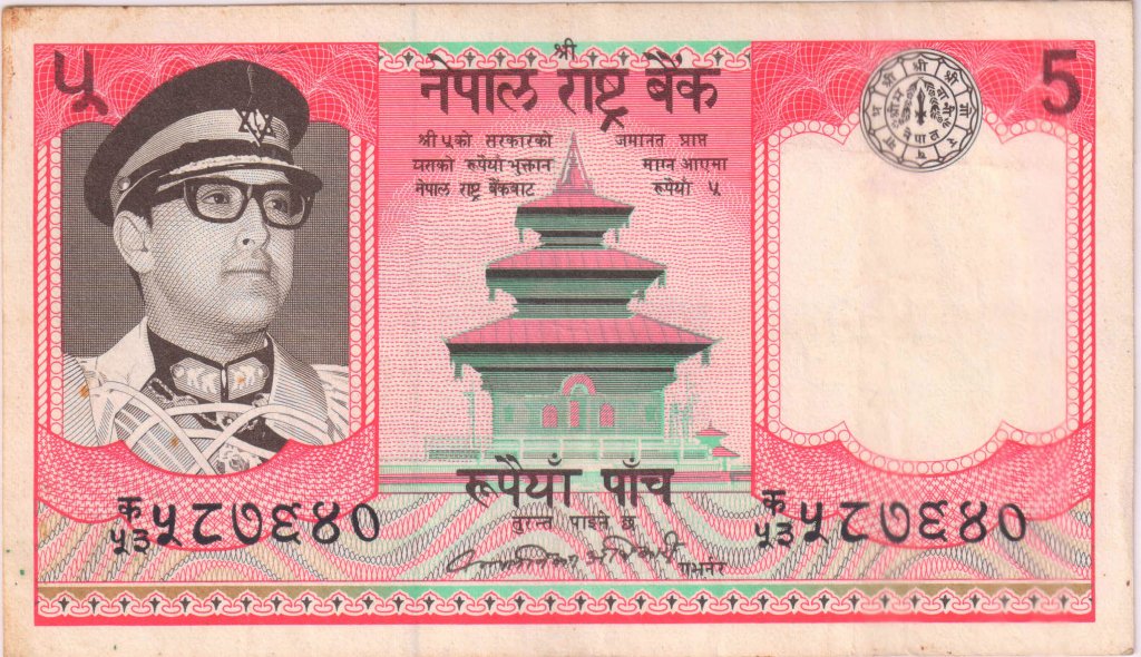 Nepal -5 rupees used currency note - KB Coins & Currencies