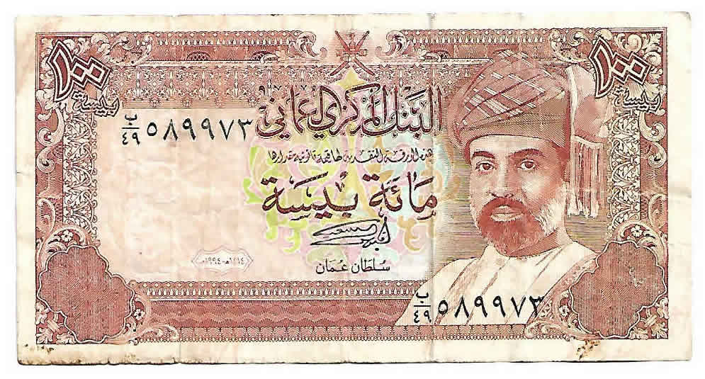 Oman -100 baisa 1994 used currency note - KB Coins & Currencies