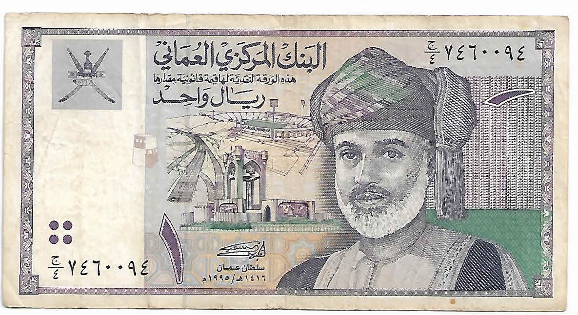 Oman 1 rial 1995 used currency note - KB Coins & Currencies