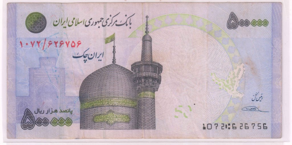 Iran Islamic rep. , 500000 riyals 2008-2014 used currency note - KB ...
