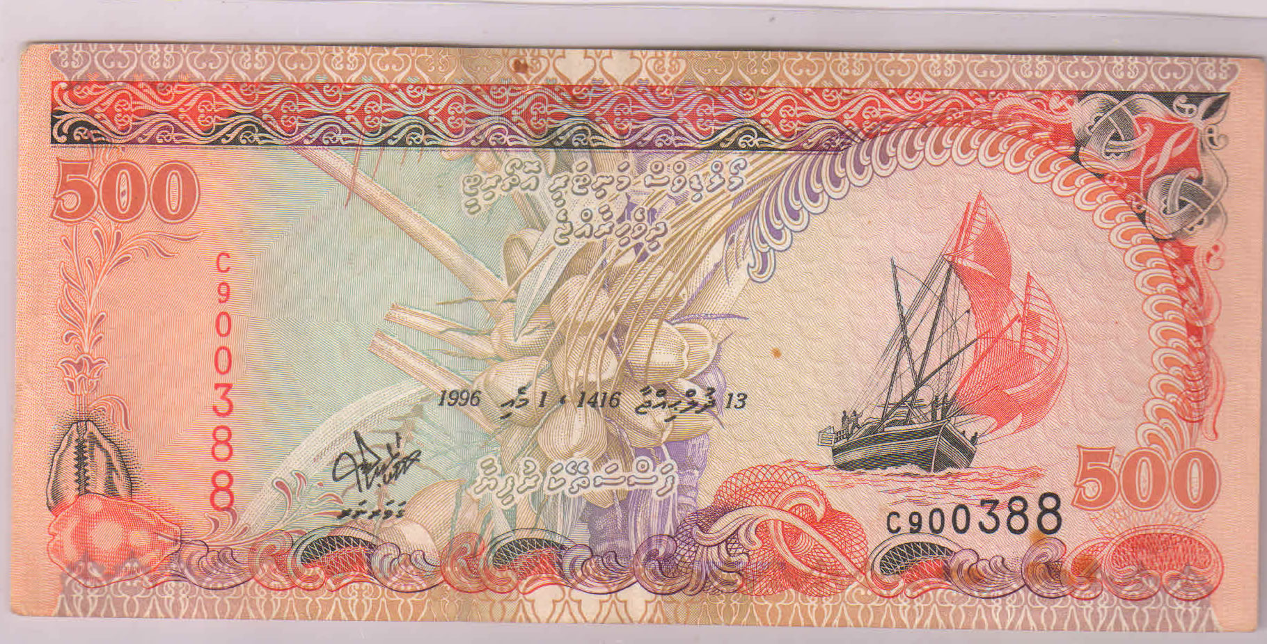 Maldives - 500 rufiyaa 1996 used currency note - KB Coins & Currencies