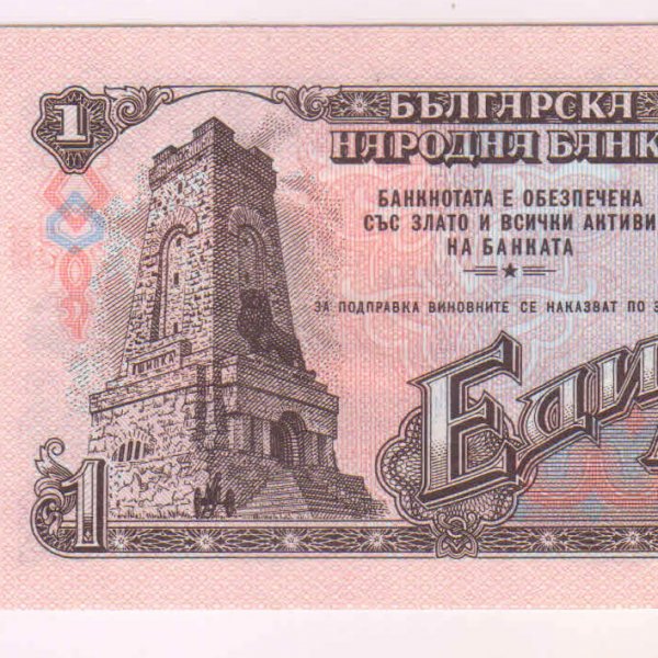 Bulgaria - 1 lev 1975 unc currency note - KB Coins & Currencies