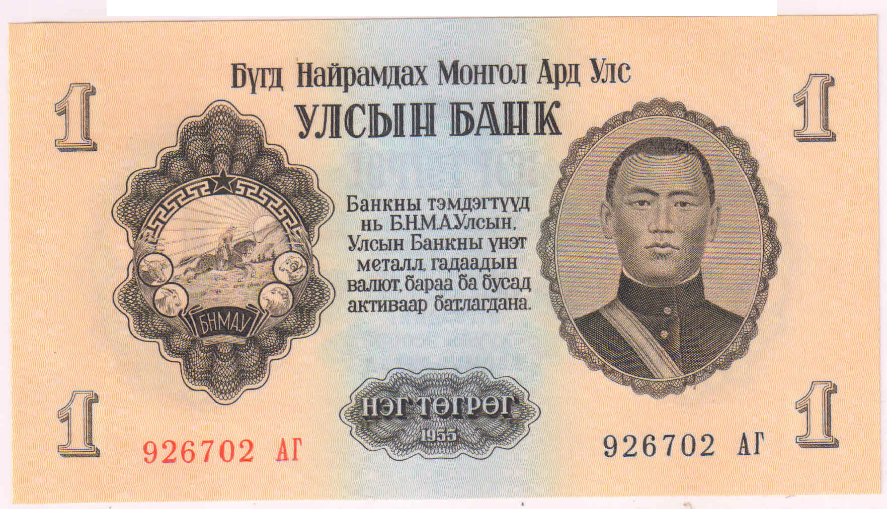 Mongolia 1 mongo 1955 unc currency note - KB Coins & Currencies