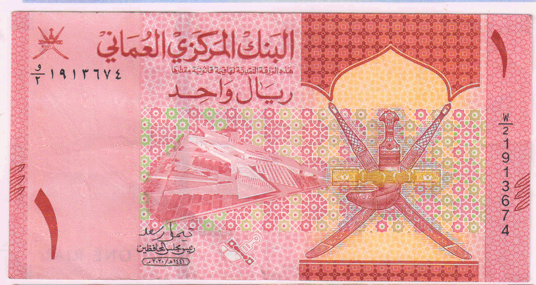 Oman - 1 rial 2020 unc currency note - KB Coins & Currencies