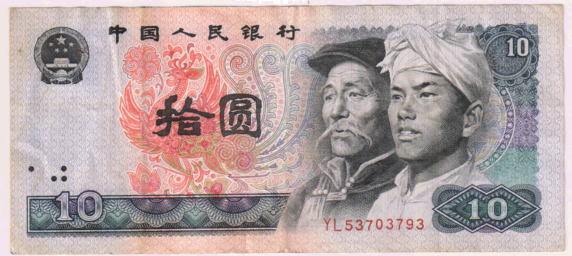 China -10 yuan used currency note - KB Coins & Currencies