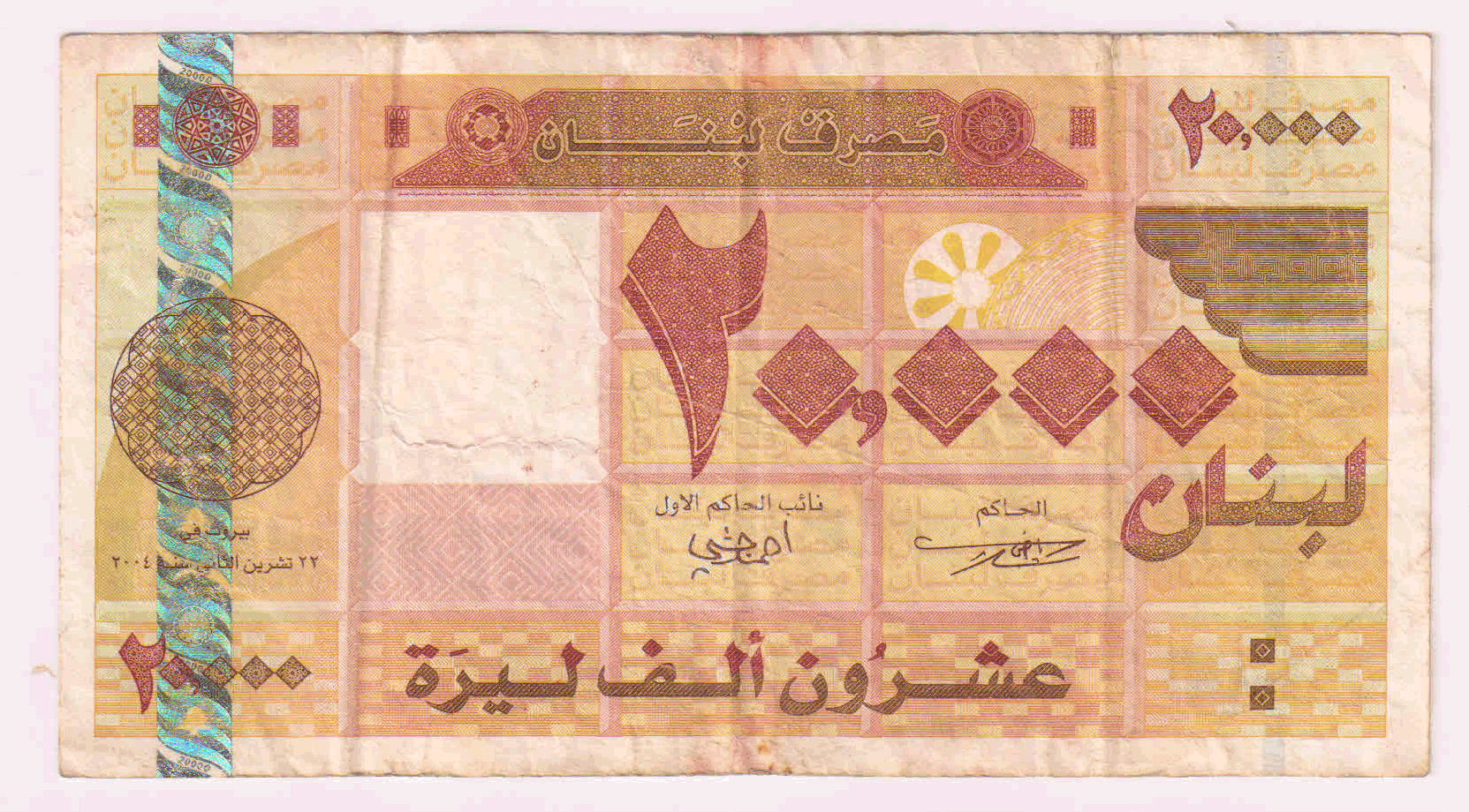 Lebanon 20000 livers used currency note - KB Coins & Currencies