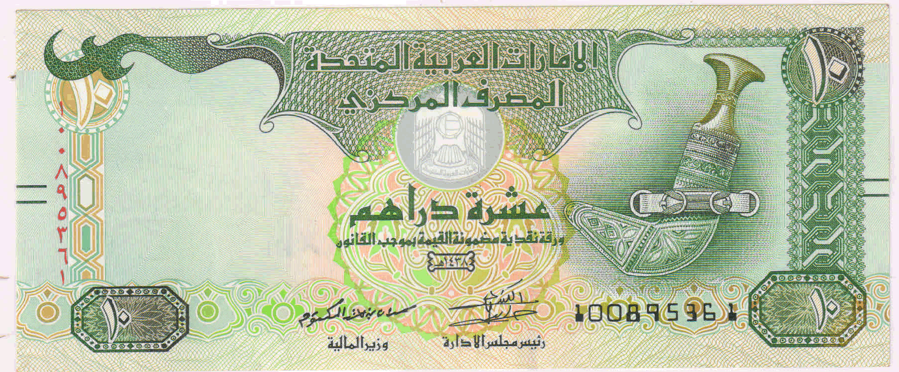 UAE - 10 dirhams 2013 - 18 unc currency note - KB Coins & Currencies