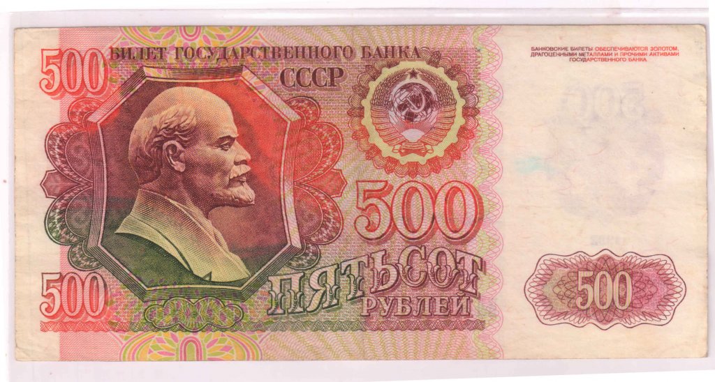 USSR /Russia 500 rubles 1992 vf currency note - KB Coins & Currencies