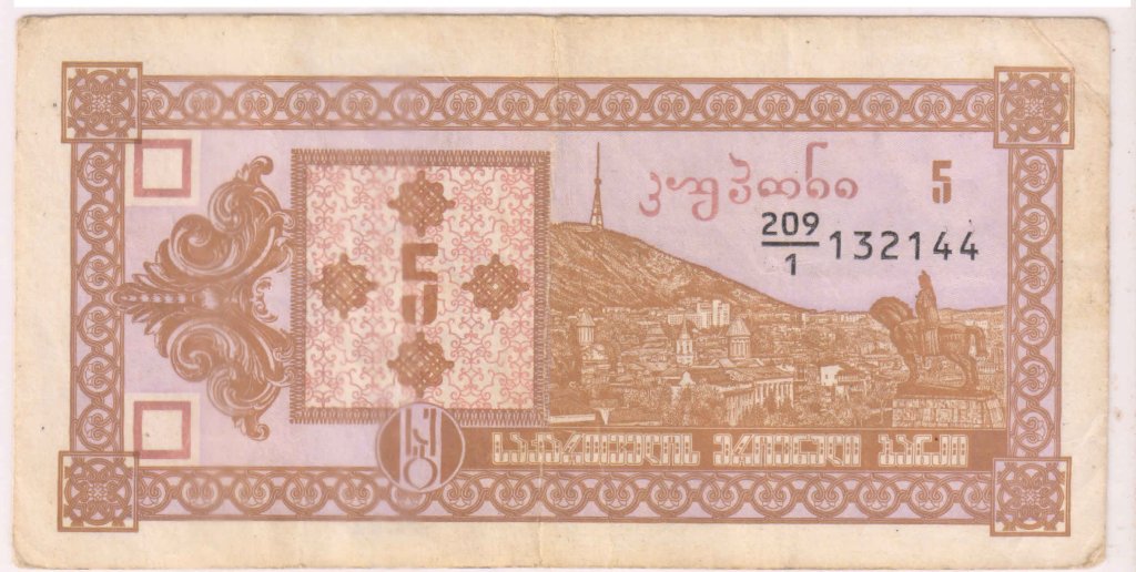 Georgia - 5 lari vf currency note - KB Coins & Currencies