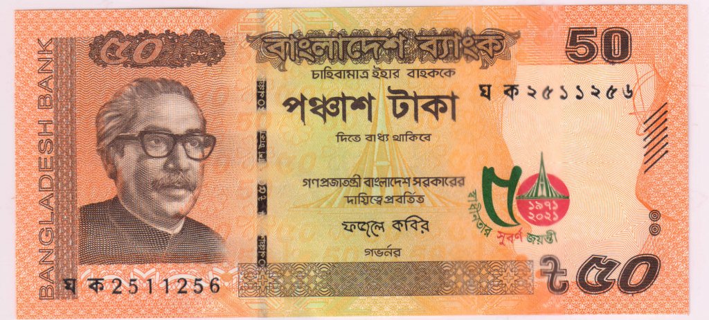 Bangladesh - 50 taka 2021 unc currency note - KB Coins & Currencies