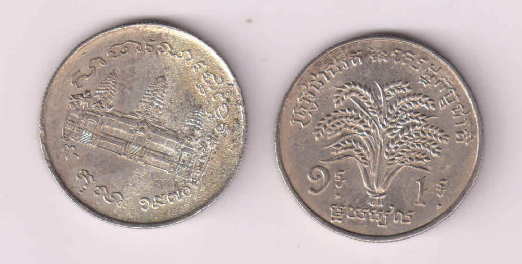 Khmer republic ( Cambodia ) 1 riel 1970 - 75 vf coin - KB Coins ...