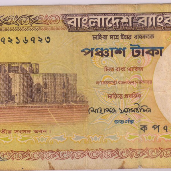 Bangladesh - 50 taka used currency note - KB Coins & Currencies