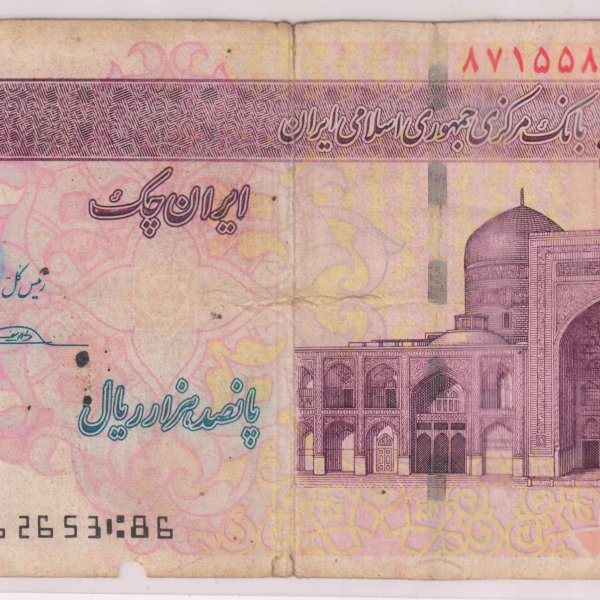 Iran 500000 riyals used currency cheque - KB Coins & Currencies