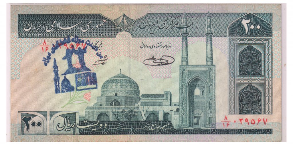 Iran 200 rials propaganda issue currency note R3 - KB Coins & Currencies