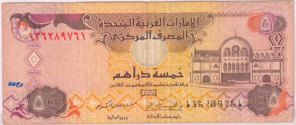 UAE – 5 dirhams 2004 used currency note - KB Coins & Currencies
