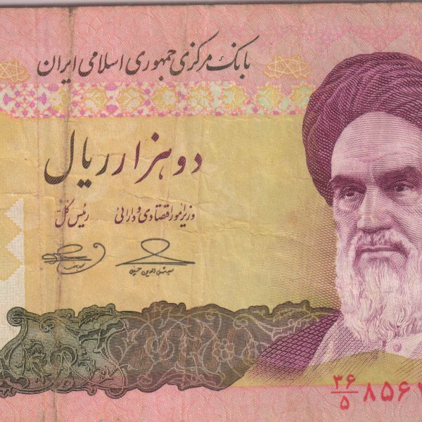 Iran - 2000 rials 2000 , used currency note - KB Coins & Currencies