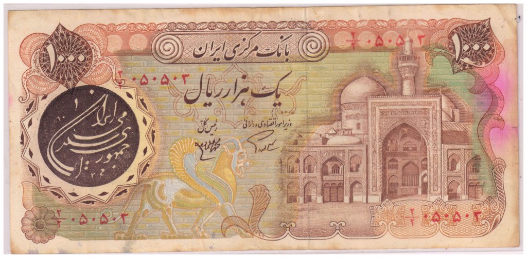 Iran - 1000 rials used currency note - KB Coins & Currencies