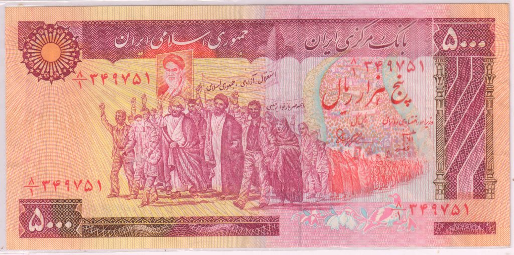 Iran ,5000 rials 1981 Vf currency note - KB Coins & Currencies