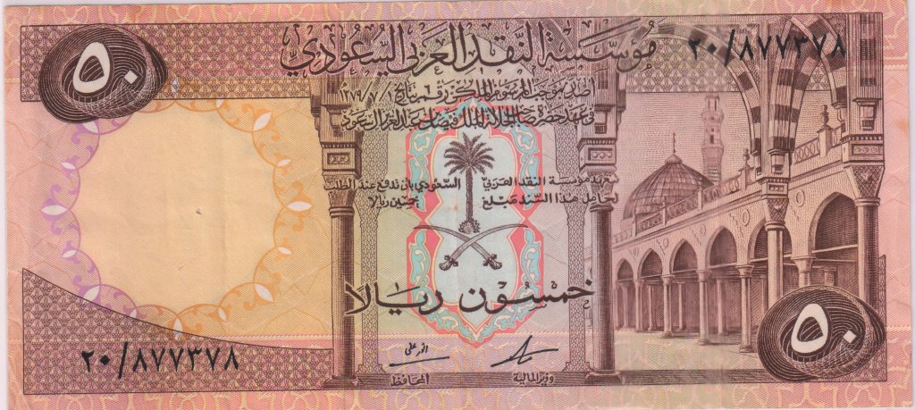 Saudi Arabia - 50 riyals used scarce currency note - KB Coins & Currencies