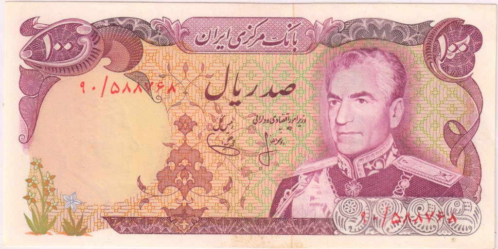 Iran , 100 riyals 1974 -79 aunc currency note - KB Coins & Currencies