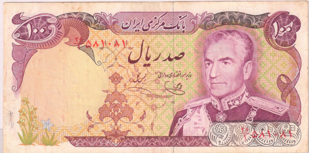 Iran , 100 riyals 1974 -79 vf+ currency note - KB Coins & Currencies