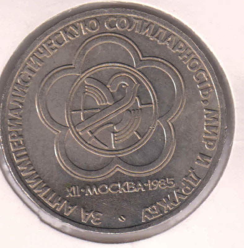 USSR -1 ruble 1985 vf coin - KB Coins & Currencies